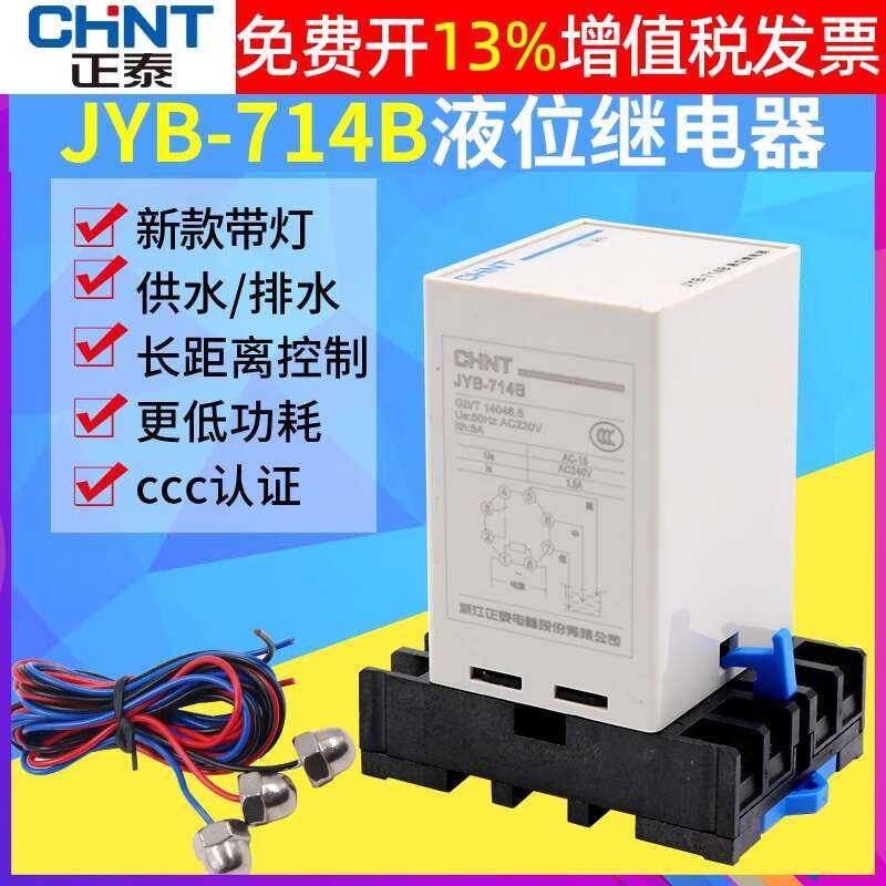 Chint Liquid Relay Switch Automatic Level Controller Water Tank JYB ...