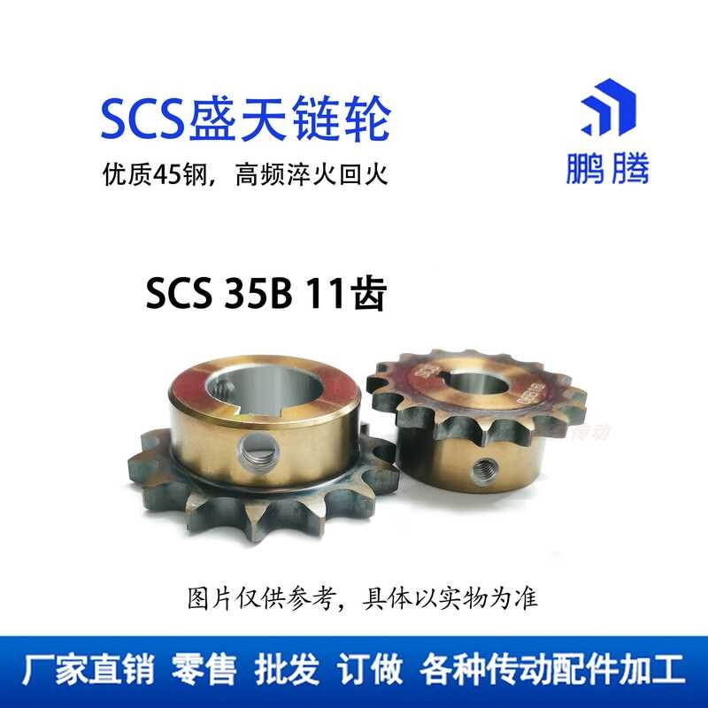 SCS High-Quality Molded Chain Wheel 35B 17 Teeth 06C Outer Diameter 57 ...