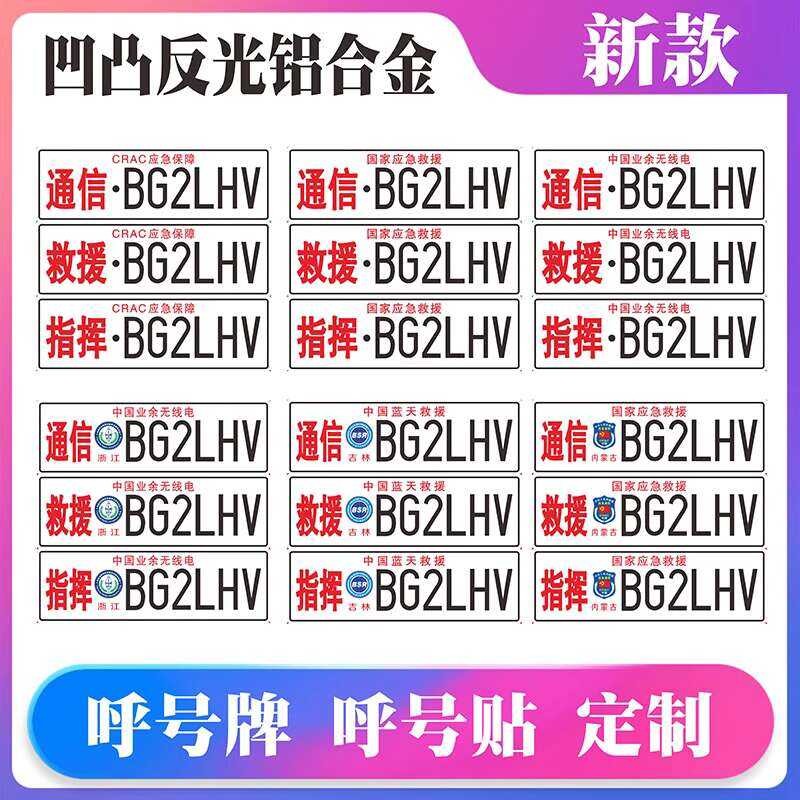 Dekorasyon sticker kotse, reflective waterproof call sign, emergency ...