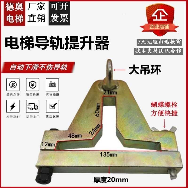 Professional Elevator Tool/Elevator Hoisting Rail/Raise Rail/Track Rail ...