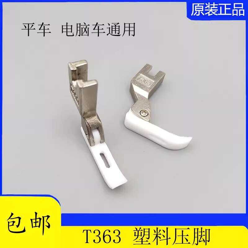 Flatbed Computer T363 Plastic Sewing Machine Zipper Narrow 0.3 ...