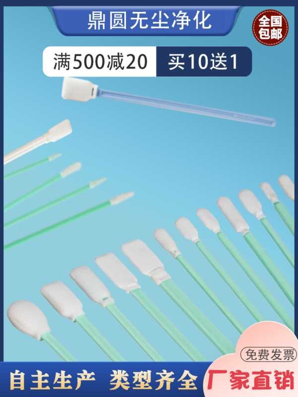 No dust purification cotton industrial sponge swab, optical lens ...