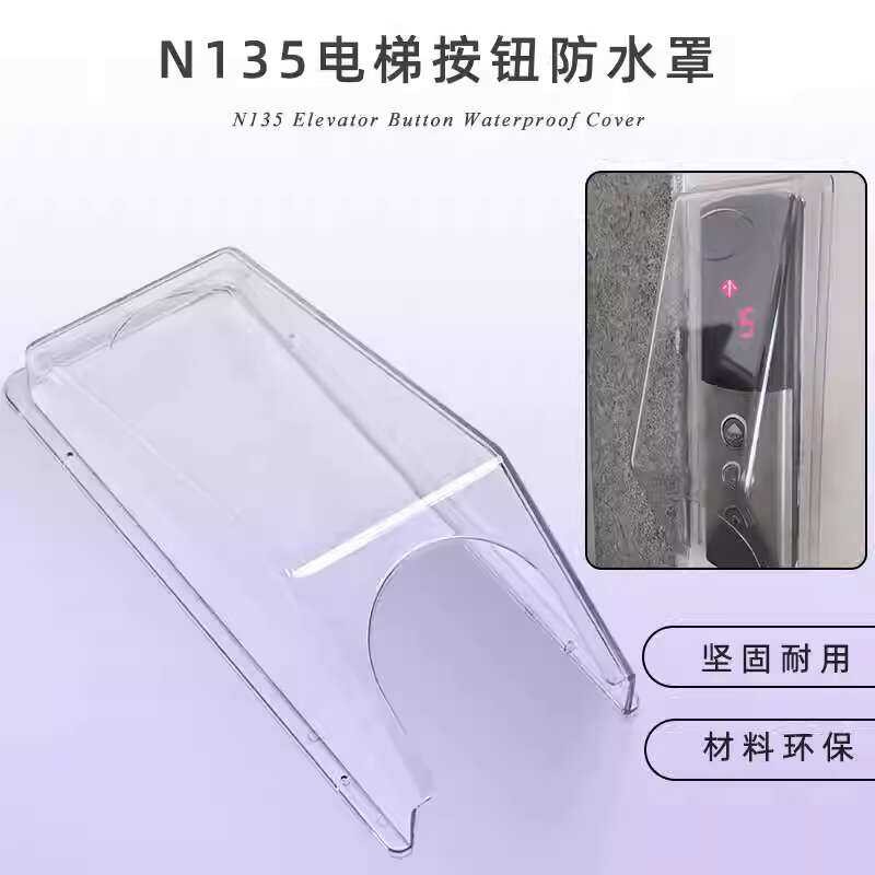 Lift outbound call panel rain cover, elevator waterproof box, button ...