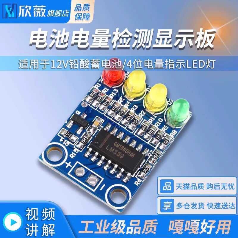 12 V lead-acid battery detection board, 4 -section power indicator ...