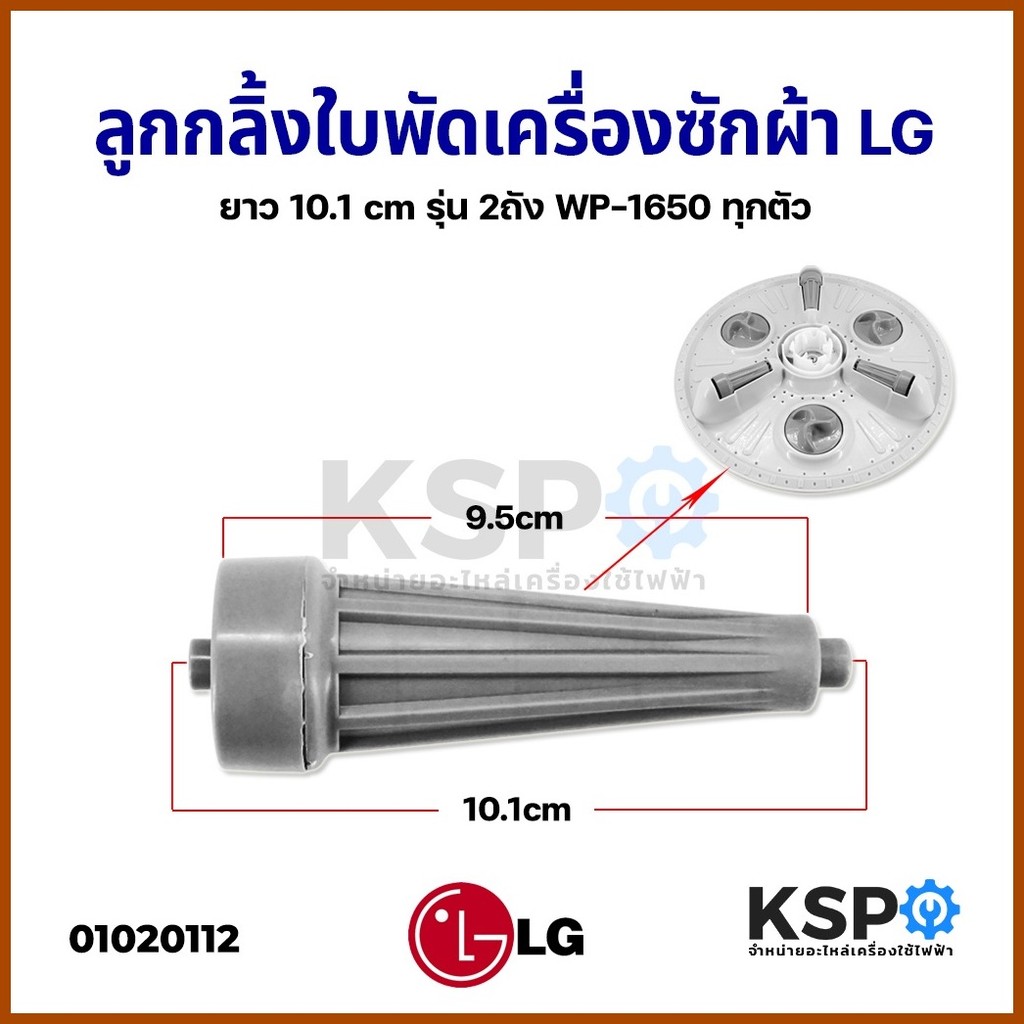 Washing Impeller Roller LG Machine 10.1 cm (Long Version) 2 Tubs WP ...