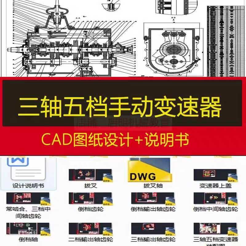 Three-Axis Five-Speed Transmission CAD Drawing Design Manual Automotive ...