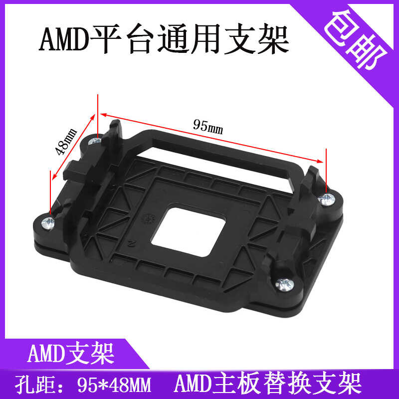 AMD Motherboard Stand Cooler Base Clip 940 AM2/AM3+FM1/FM2/Bracket CPU ...