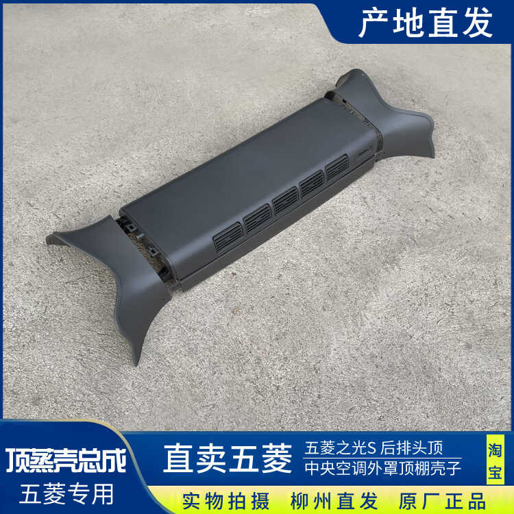 Wuling Zhiguang S Assembly Top Evaporator and Side Rear Row Ceiling ...
