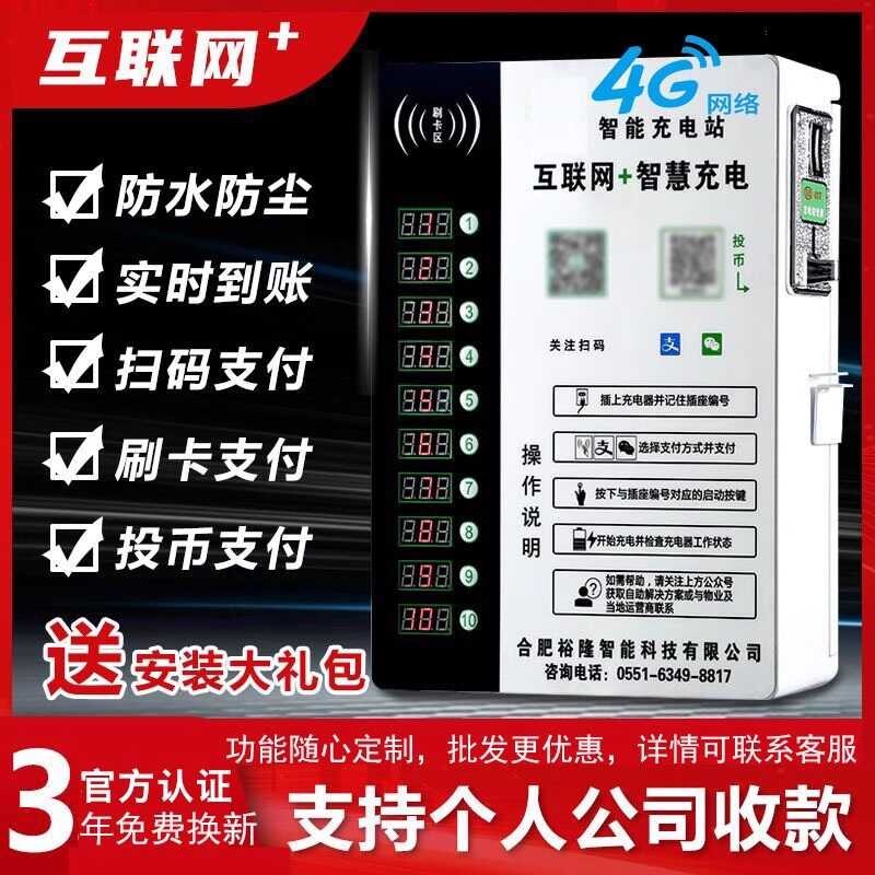 10-Way Electric Vehicle Battery Car Station Charging Socket QR Code ...