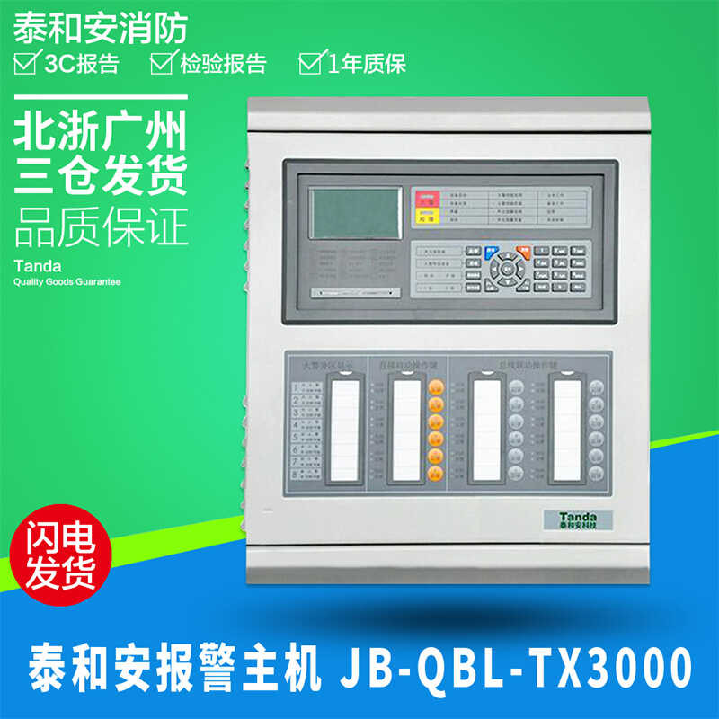 Taihean Fire Alarm Controller JB-QBL-TX3000A Linkage Type Wall-mounted Main Unit | Shopee ...