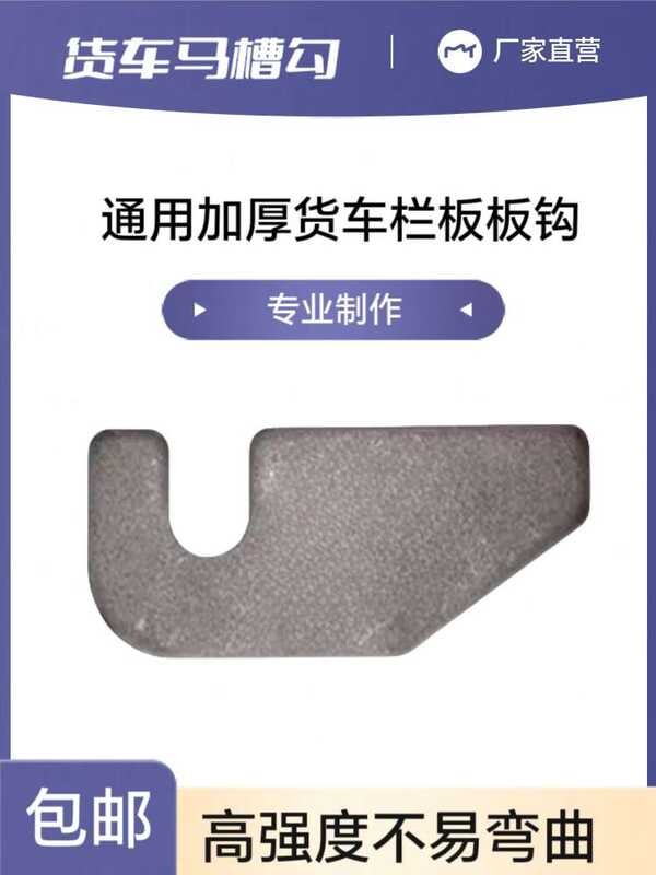 Universal thickened high rail truck carriage rail lock buckle, horse ...