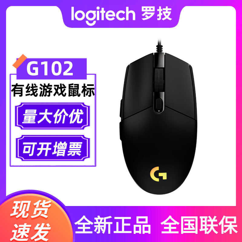 27 Logitech G102 Wired Gaming Mouse Gaming G102 Second Generation Esports Peripheral Logitech ...