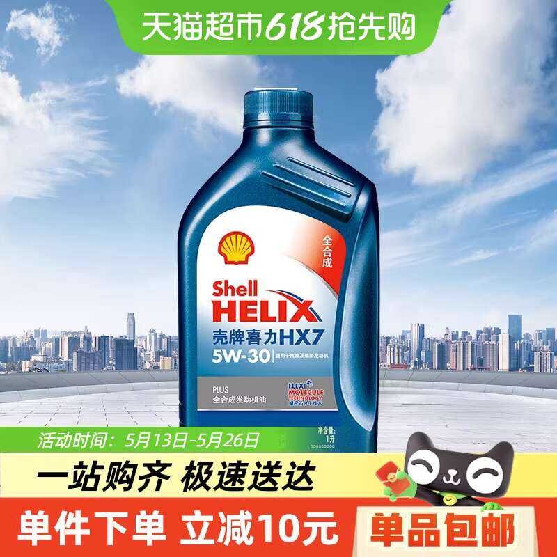 Helix Ultra Synthetic Motor Oil Blue Shell HX7 PLUS 5W-30 API SL Grade ...