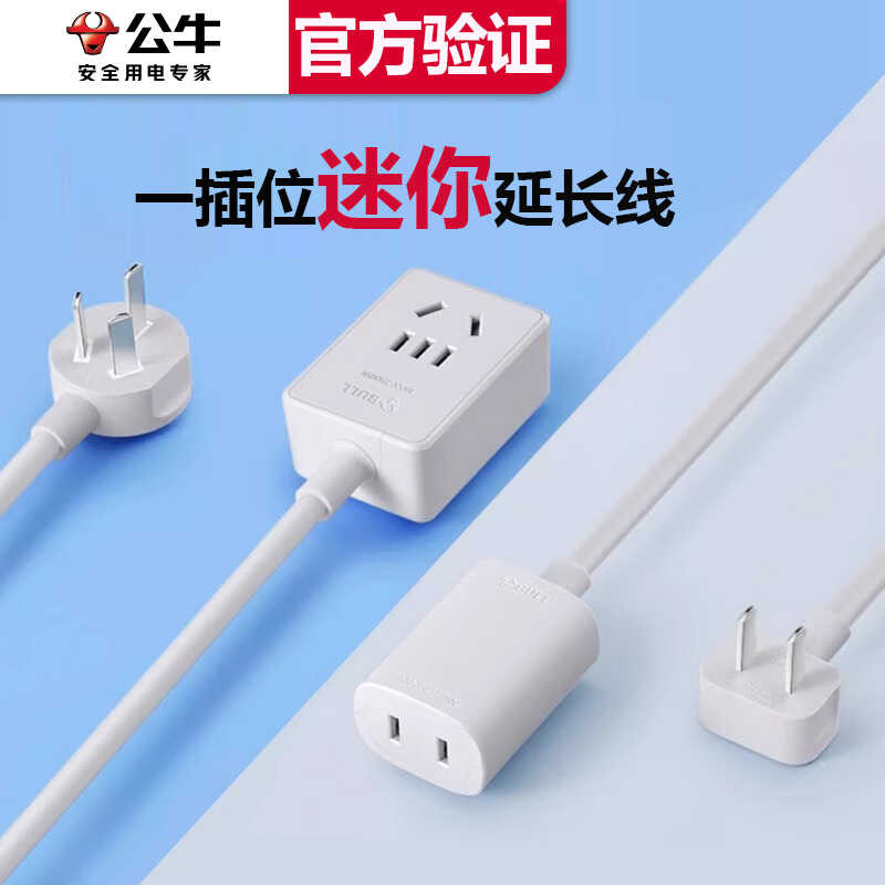 Bull Fan Cord Two Plugs Two-Hole Extension Magic Electric Vehicle ...
