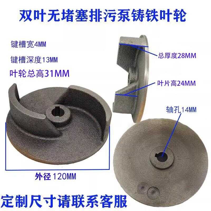 Sewage Accessories Three-Blade Non-Clogging Head Iron Water Mud ...