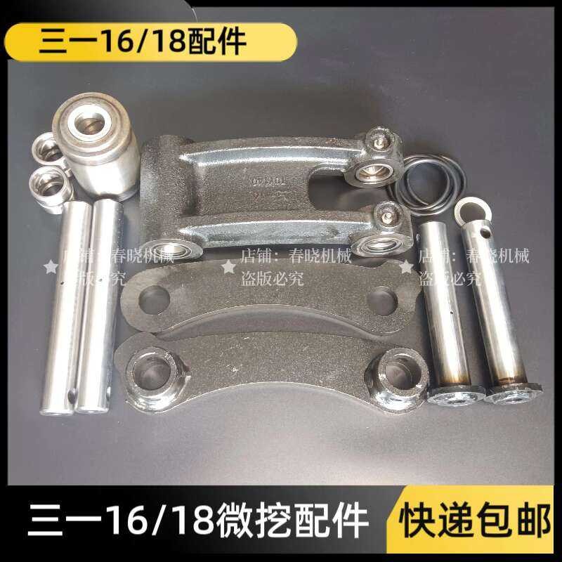Sany 16/18 Mini Excavator Bucket Shaft H-Frame Connecting Rod Pair ...