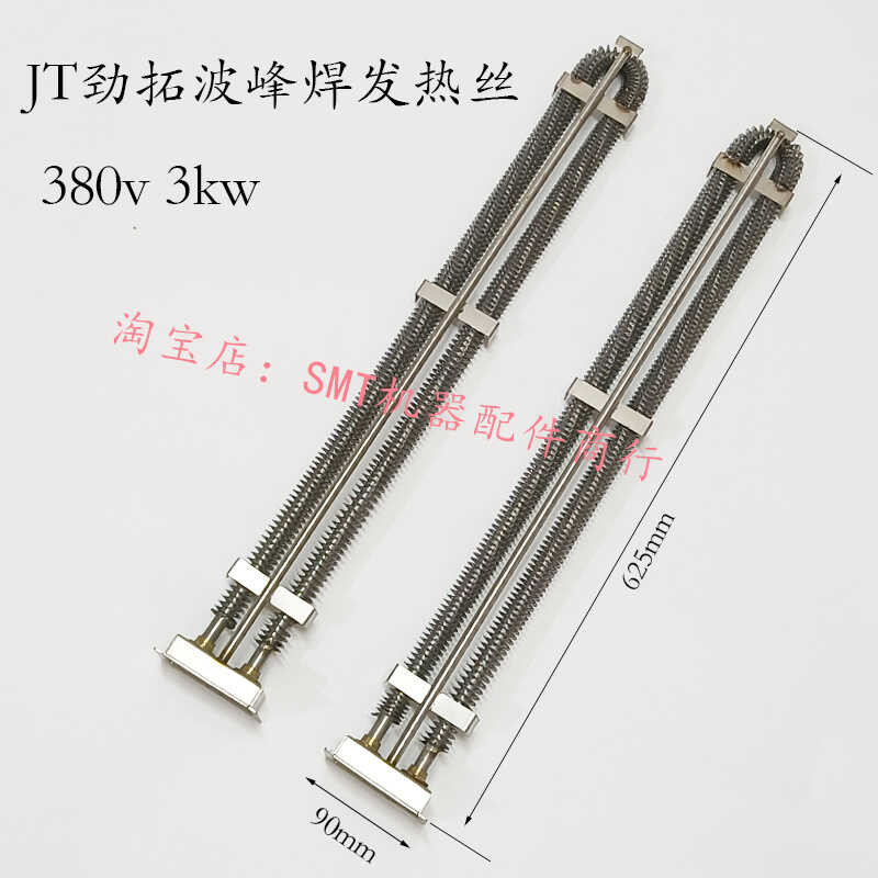 JT Jintuo Wave MPS350 Preheating Zone Tube US350 Soldering Iron Heating ...