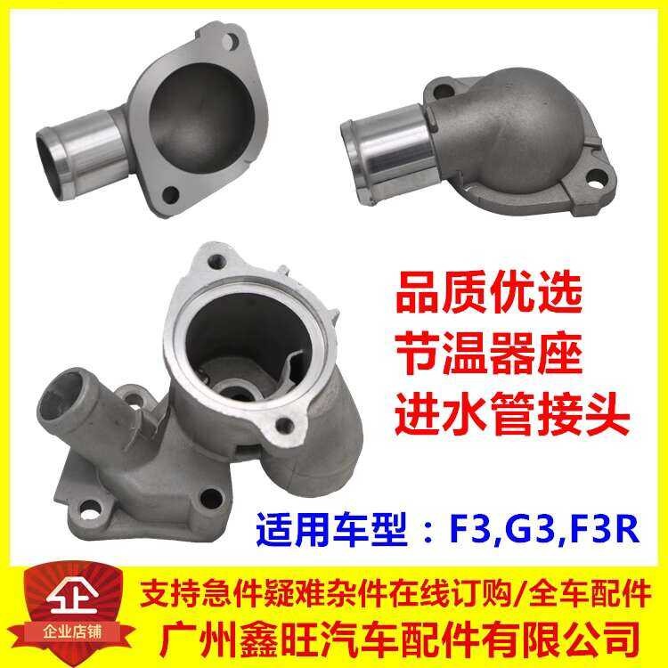 Base for BYD F3, F3RG3 Housing, Mitsubishi Engine F3 Thermostat Cover ...