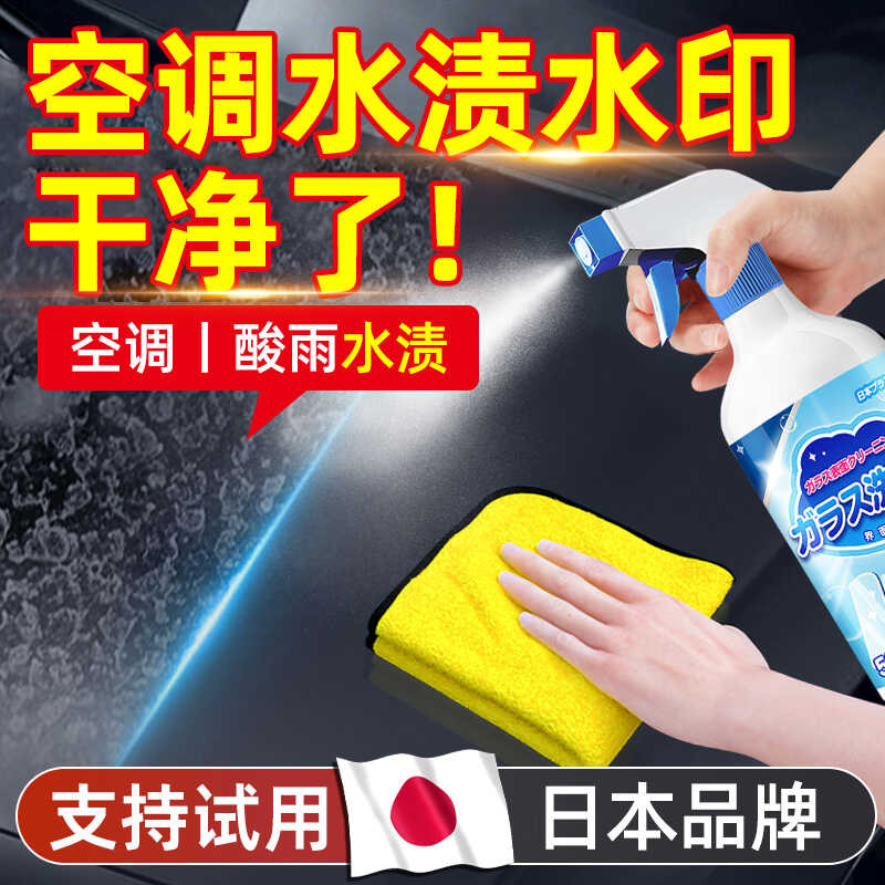 Car Air Conditioner Water Stain Cleaner Removes Paint Surface Glass ...