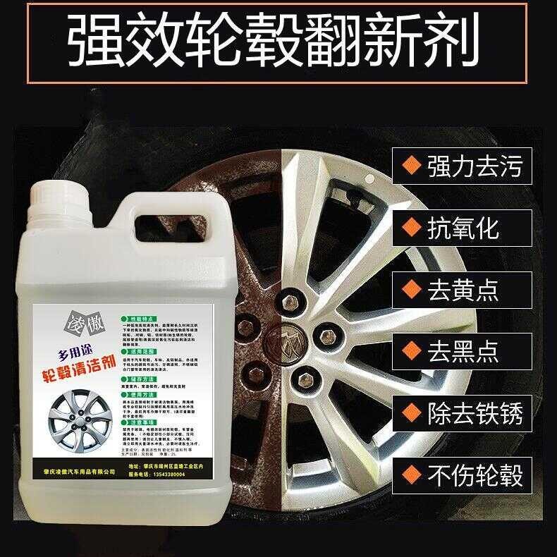 Car Wheel Tire Rim Iron Powder Cleaner Self-Cleaning Rust Remover ...