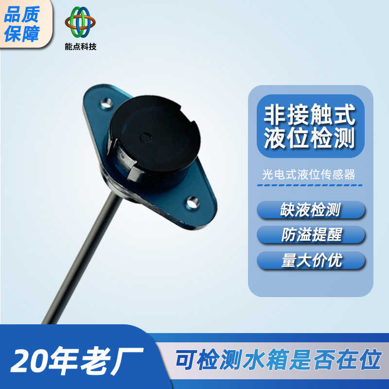 High Precision Non-Contact Photoelectric Low Liquid Reminder Level ...