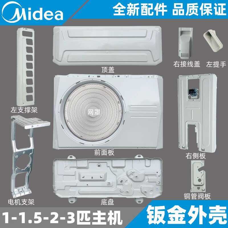 Midea Air Conditioner Outdoor Unit Shell Wall-mounted Cabinet Air ...