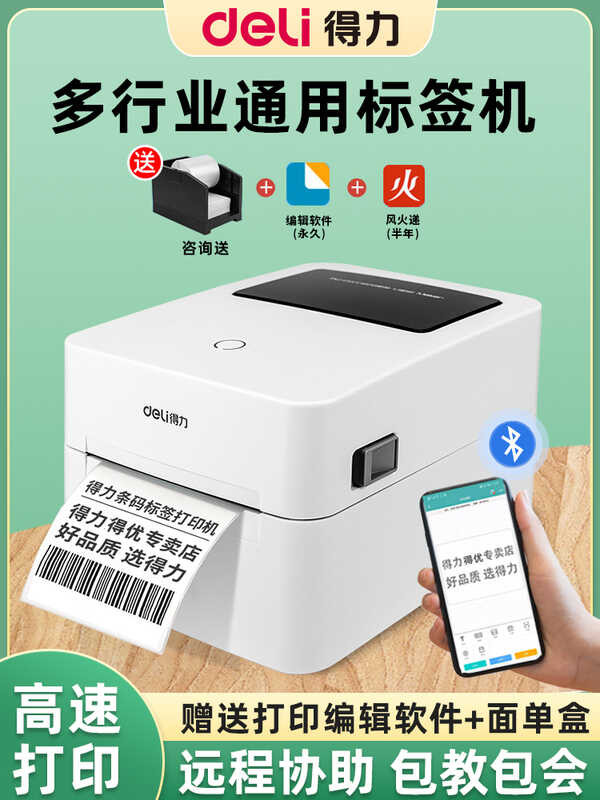 Deli printer, thermal adhesive product label barcode, QR code label ...