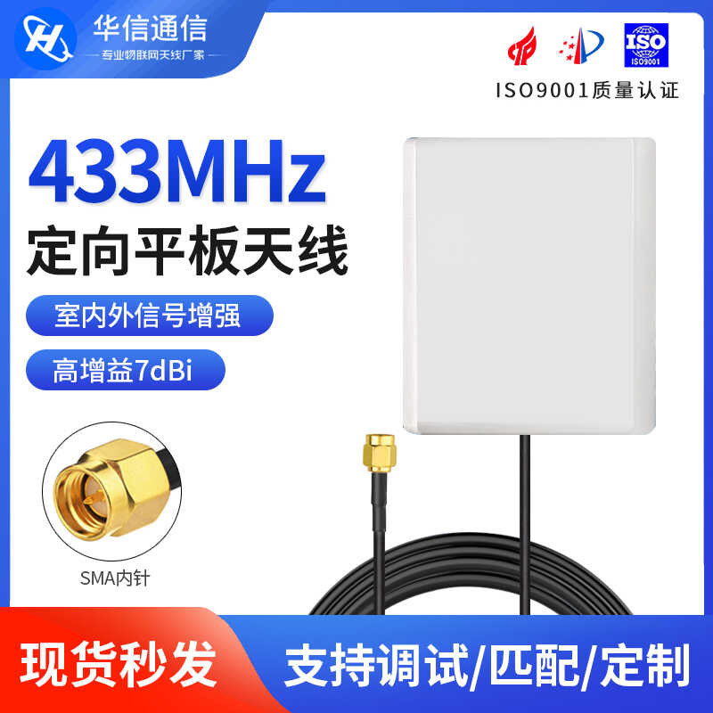 433MHz flat panel LORA module high gain external directional signal ...