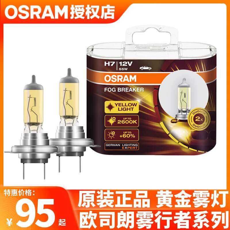Osram Walker Light Bulbs Car Fog Lights 2600K Front Headlights ...
