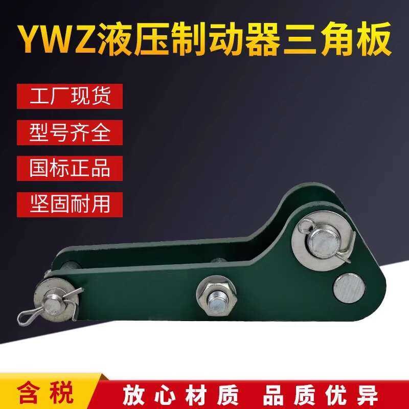 YWZ 4 b- 200 / 25 electric hydraulic block with angle adjustment triangle plate on the brake ...