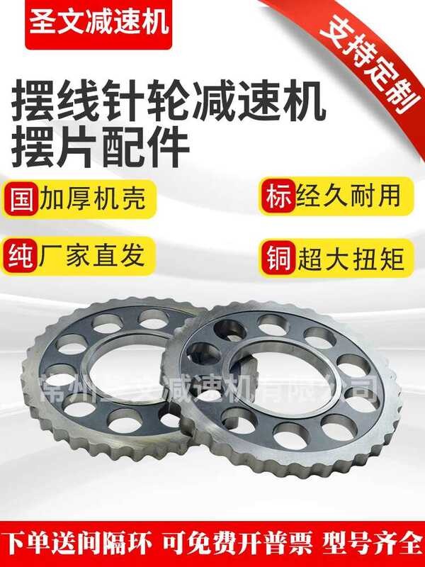 Cycloid gear tooth pinwheel reducer swing plate accessories kumpletong ...