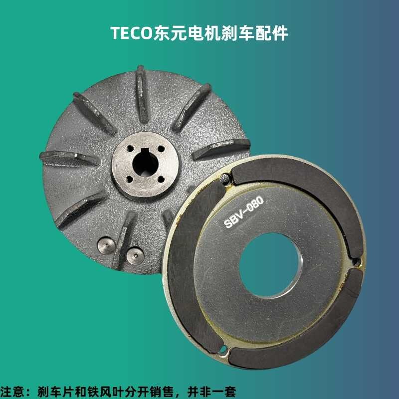 TECO Motor Fan Blade Electromagnetic Brake Pad Device Accessories ...