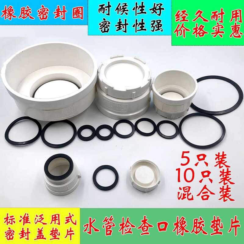 Nitrile Rubber Gasket Seal Ring PVC Drain Inspection Port 5075110 Pipe ...