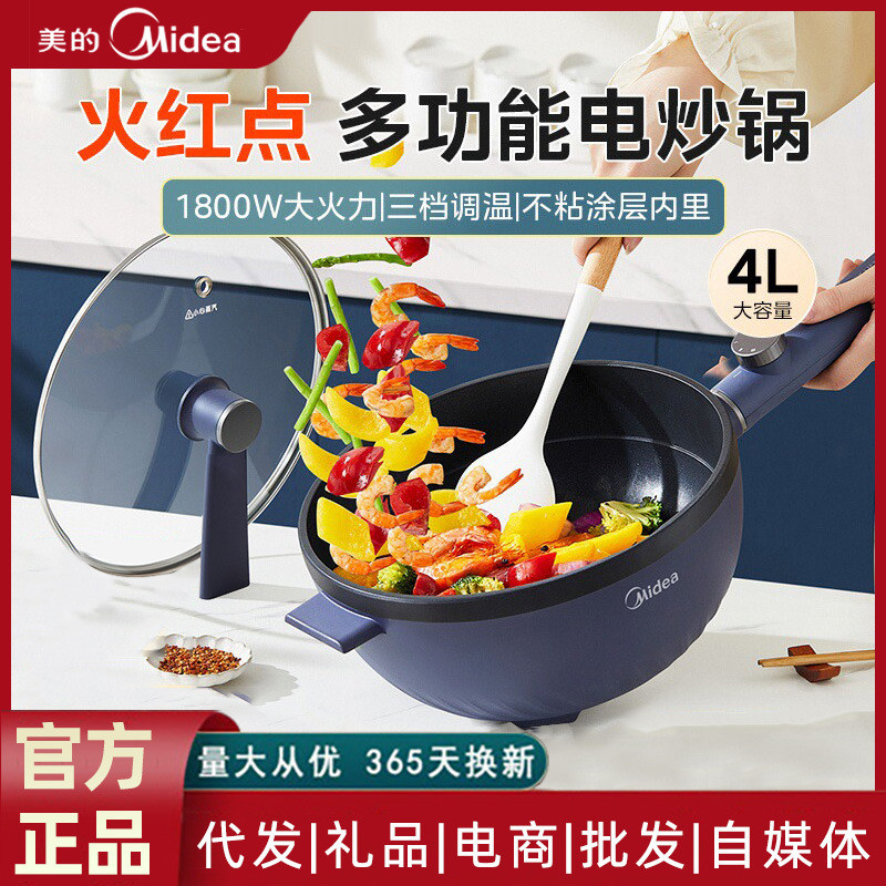 Midea Electric Wok Electric Wok Cooking Pot Integrated Non-stick Pot ...