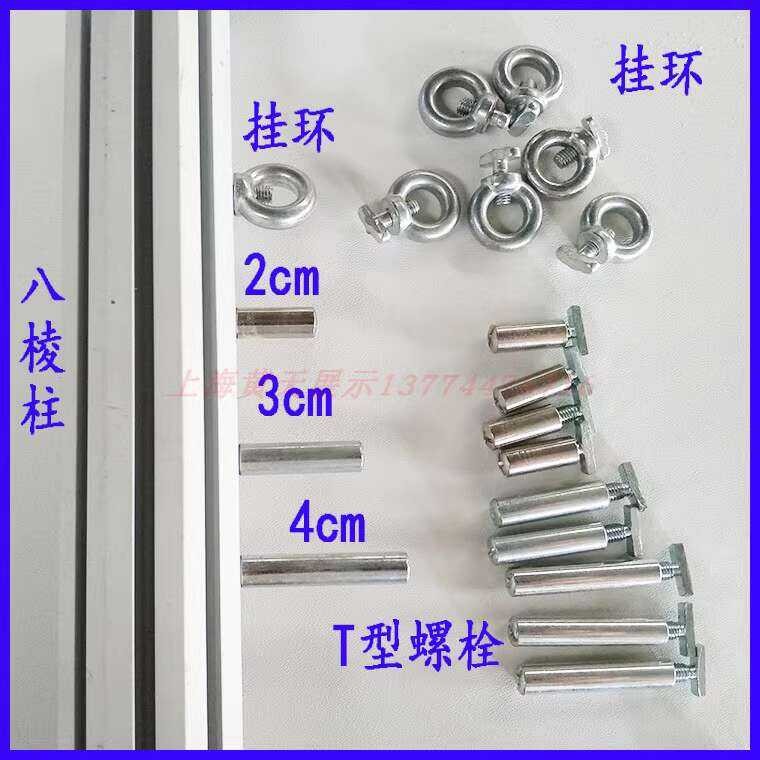 Standard exhibition booth, ring, pabitin code, bolt, T-shaped screw ...