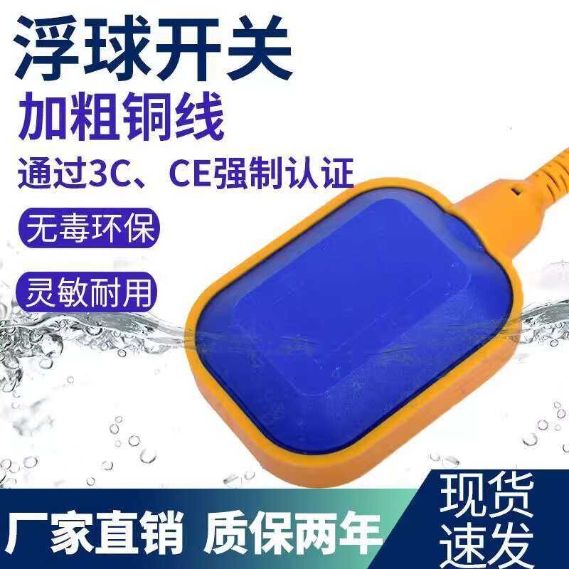 Float switch, controller, liquid level gauge, tower, fully automatic supply tank, water pump ...