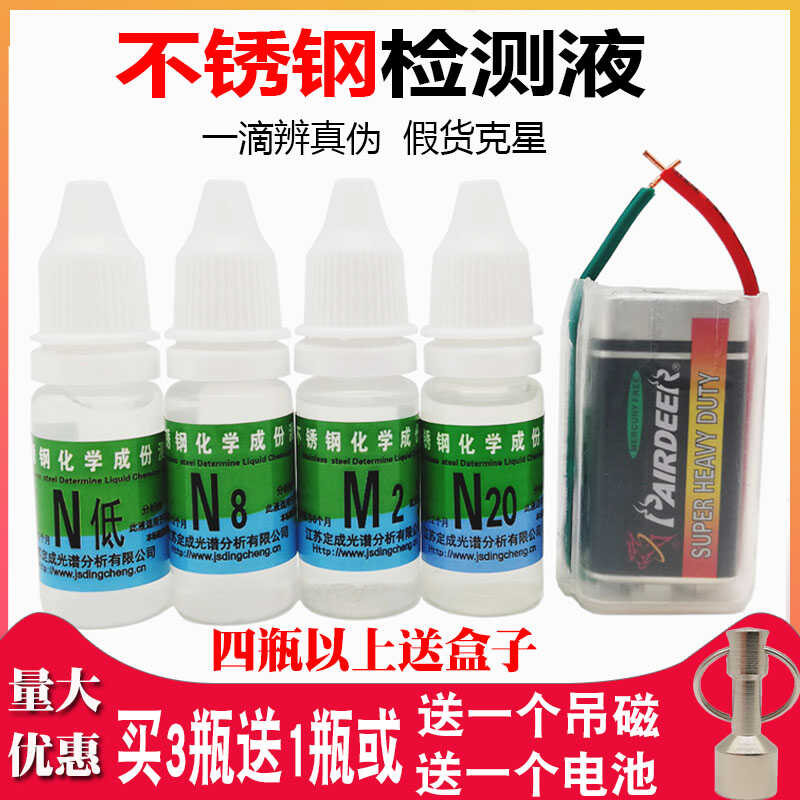 201 304 316 Stainless Steel Testing Liquid Nickel Rapid Identification ...