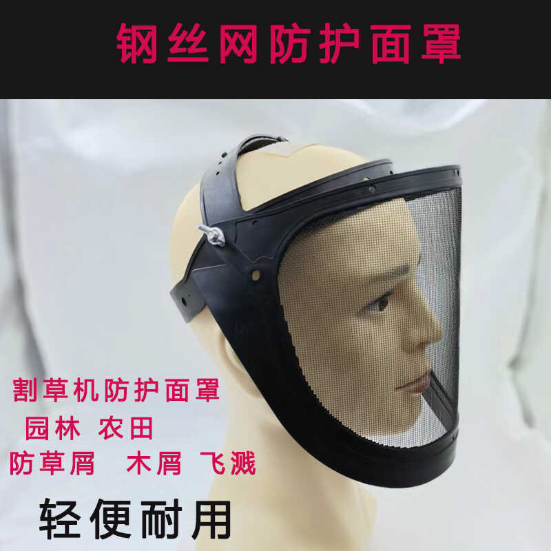 Lawn Mower Grass Cutting Hat Explosion-Proof Net Garden Face Guard ...