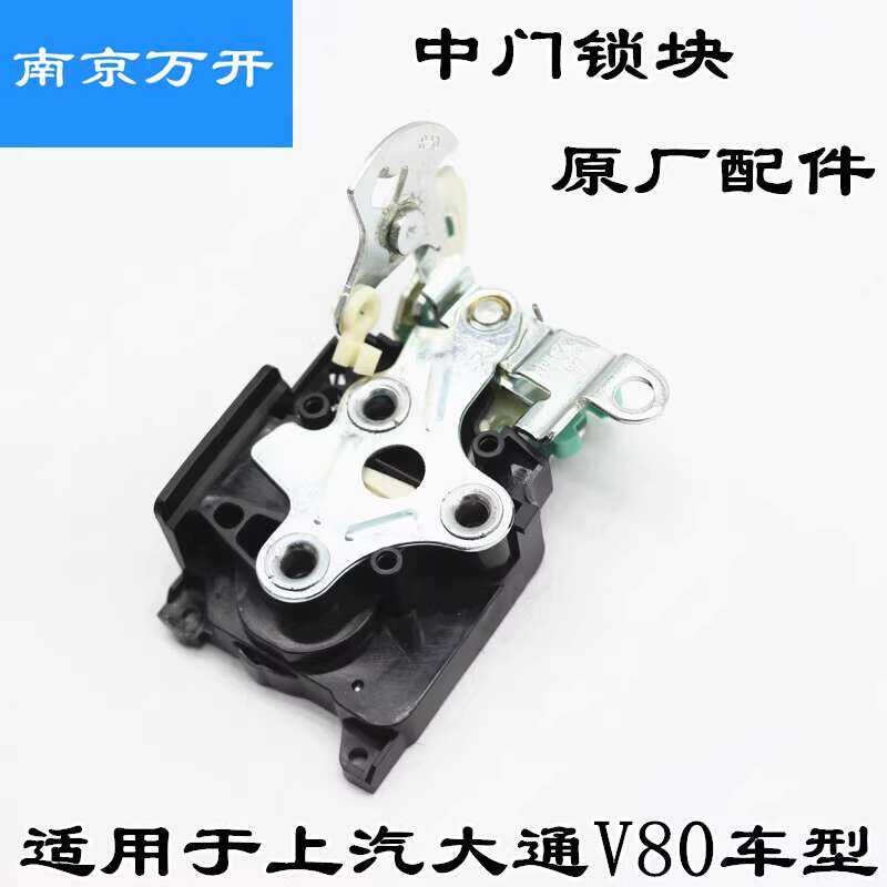 ♥ Compatible with SAIC Maxus V80 Right Middle Side Sliding Door Block ...