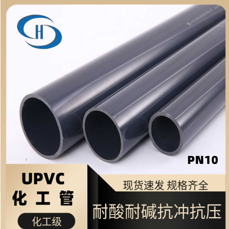 UPVC industrial chemical pipeline S10 plastic water supply and drainage ...
