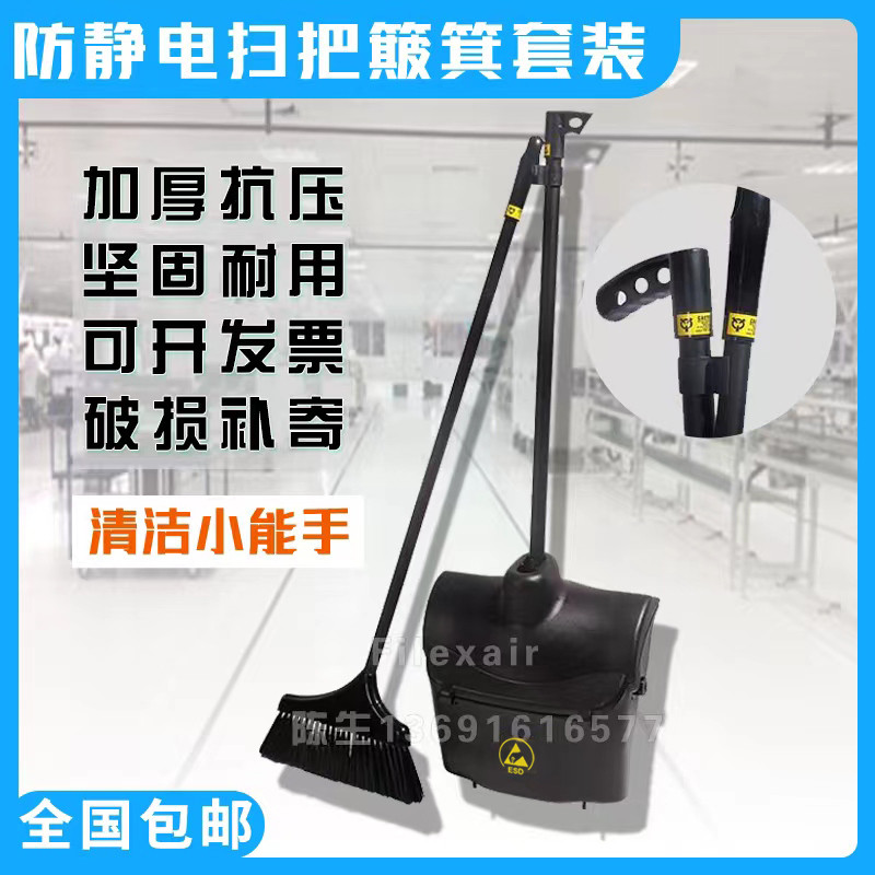 Tax-inclusive Anti-static Broom, Anti-static Dustpan, ESD Clean Room ...