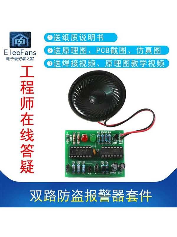 (loose) dual anti-theft kit 120 ambulance alarm sound CD 4011 circuit ...