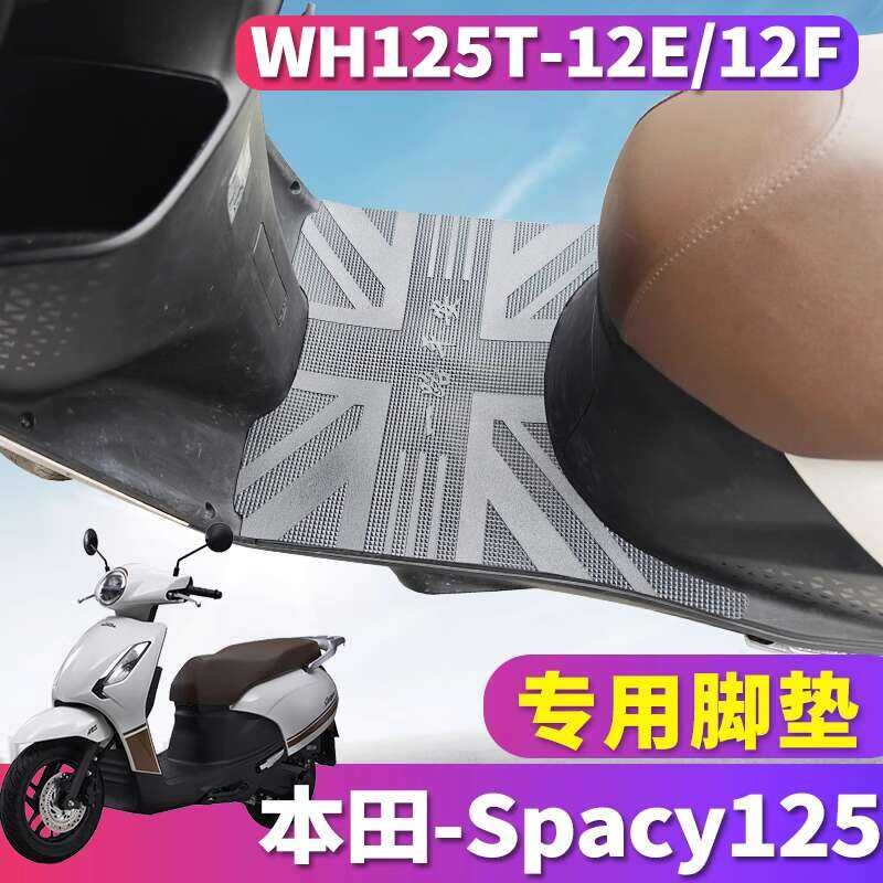 Suitable for Wuyang Honda SPACY 125 Scooter Motorcycle Rubber Foot Mats ...