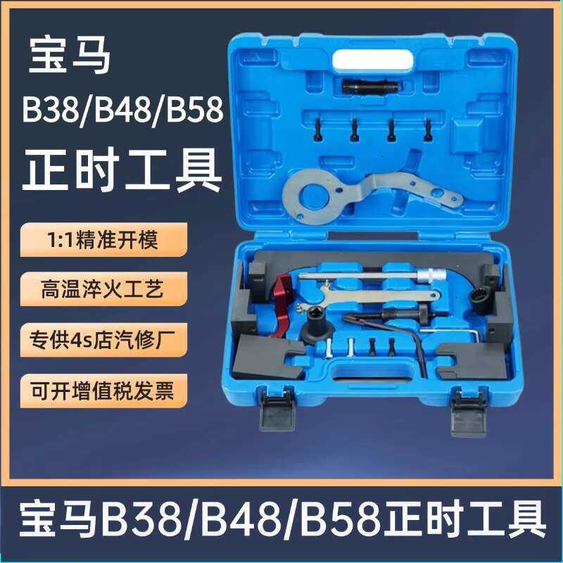 BMW B38 B48 Engine Timing Special Tool 3 Series 5 Engine timing tools Series 2.0T B58 3.0T ...