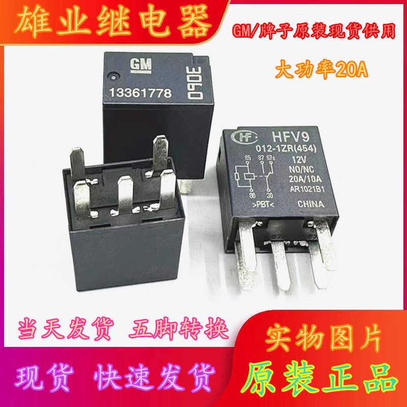 GM13361778 5-pin HFV9 012-1ZR Relay for Buick Envision Chevrolet New ...