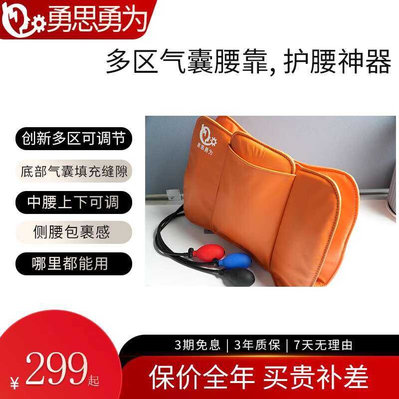 Yongsi Yong Is A Multi Zone Airbag Lumbar Support And Waist Protection ...