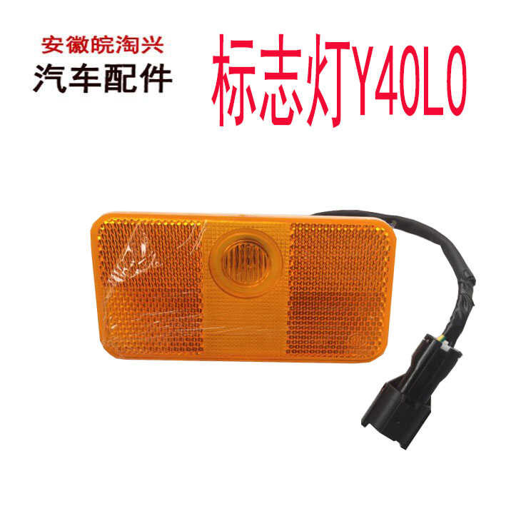 Magkasya para sa Jianghuai Auto Parts, Gerfa K7, marker side turn ...