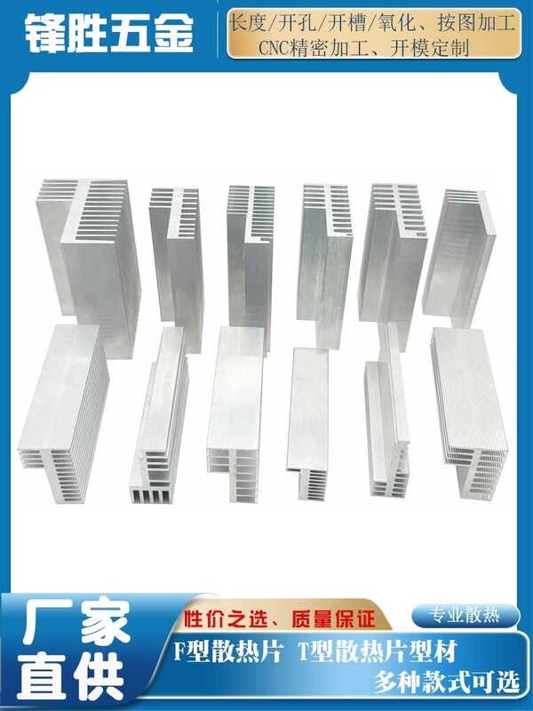 Aluminum L-Type T-Type F-Type Heat Sink Power Amplifier Inverter ...