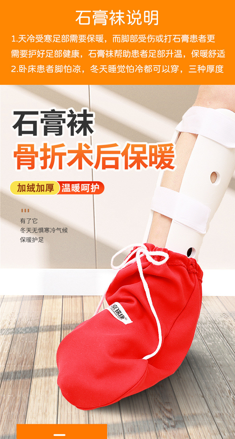Fracture Cast Socks Cast Wearing Socks Set Foot Swelling Ligament ...