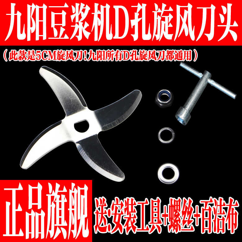 Joyoung D-Type Hole Soy Milk Maker Universal Parts Original Stainless ...